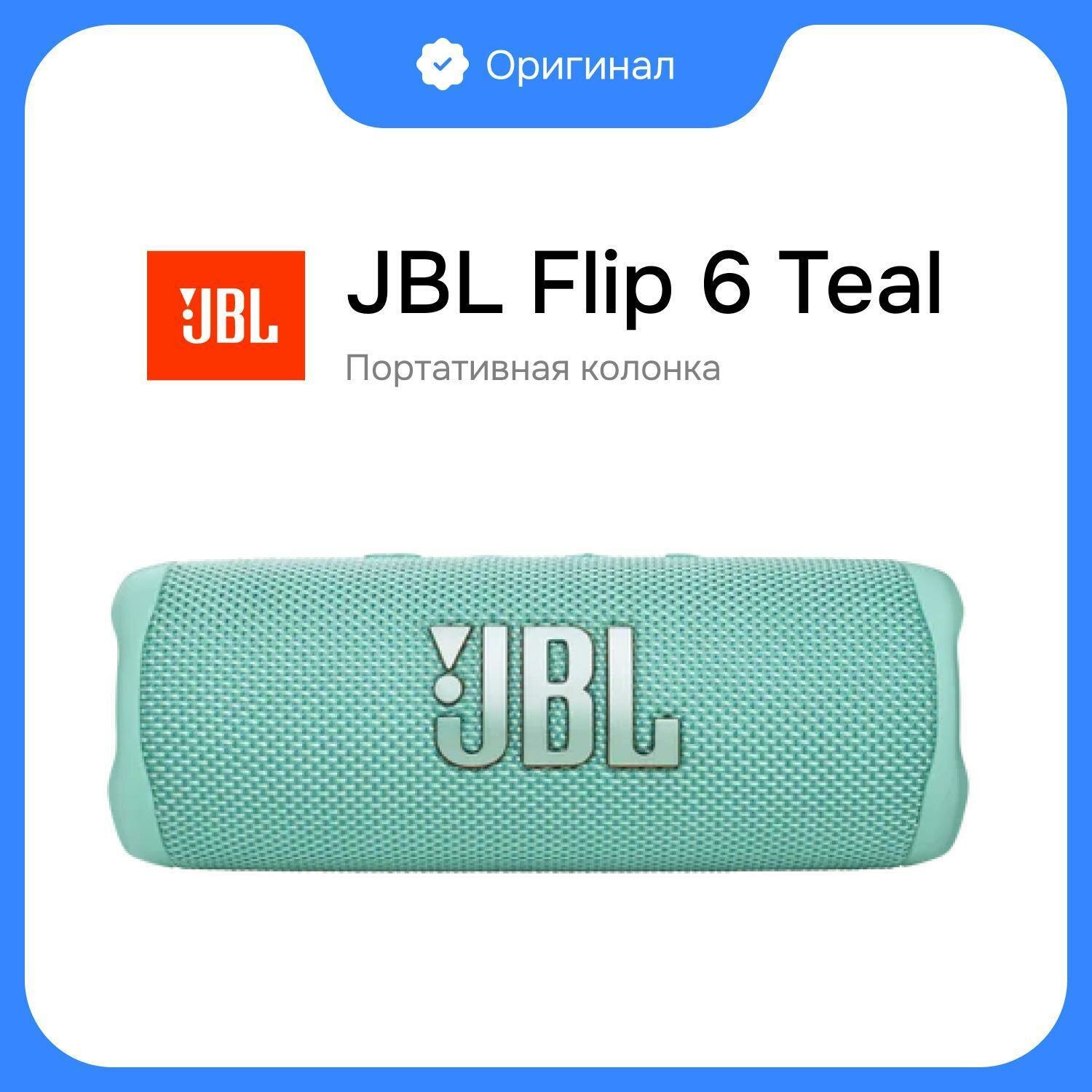 Портативная беспроводная колонка JBL Портативная колонка JBL Flip 6 Teal