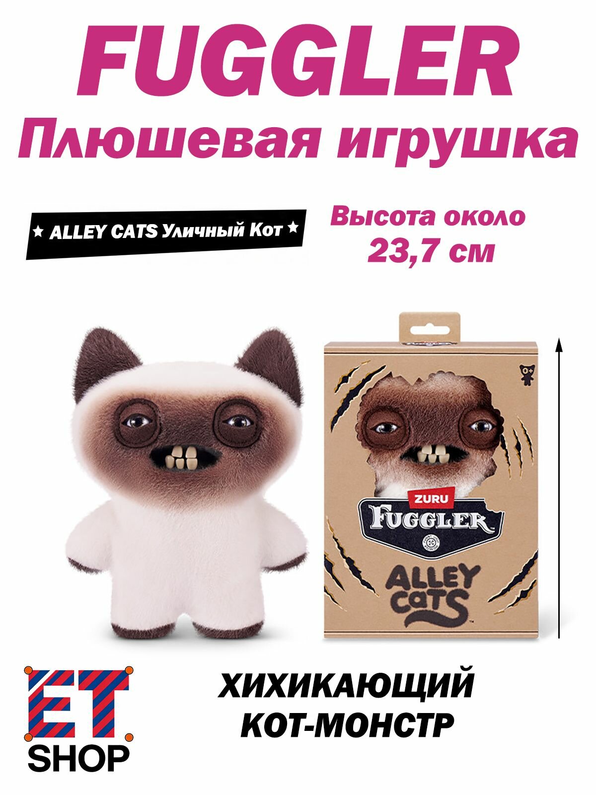 Плюшевая игрушка Fuggler Серия Уличные Коты