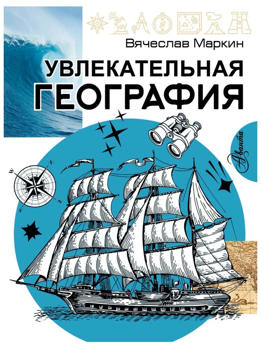Увлекательная география