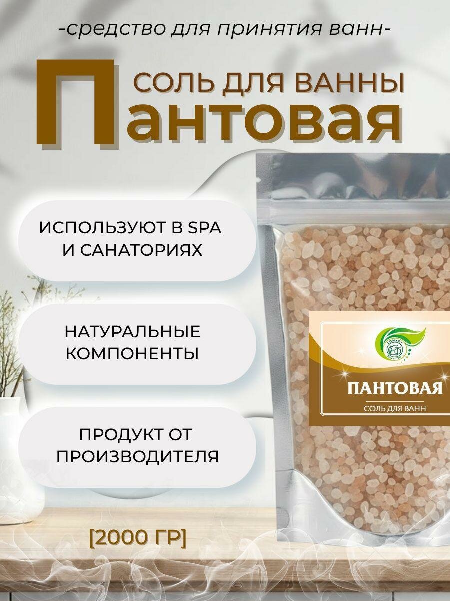 Соль для ванн Тонус+ Пантовая 2 кг.