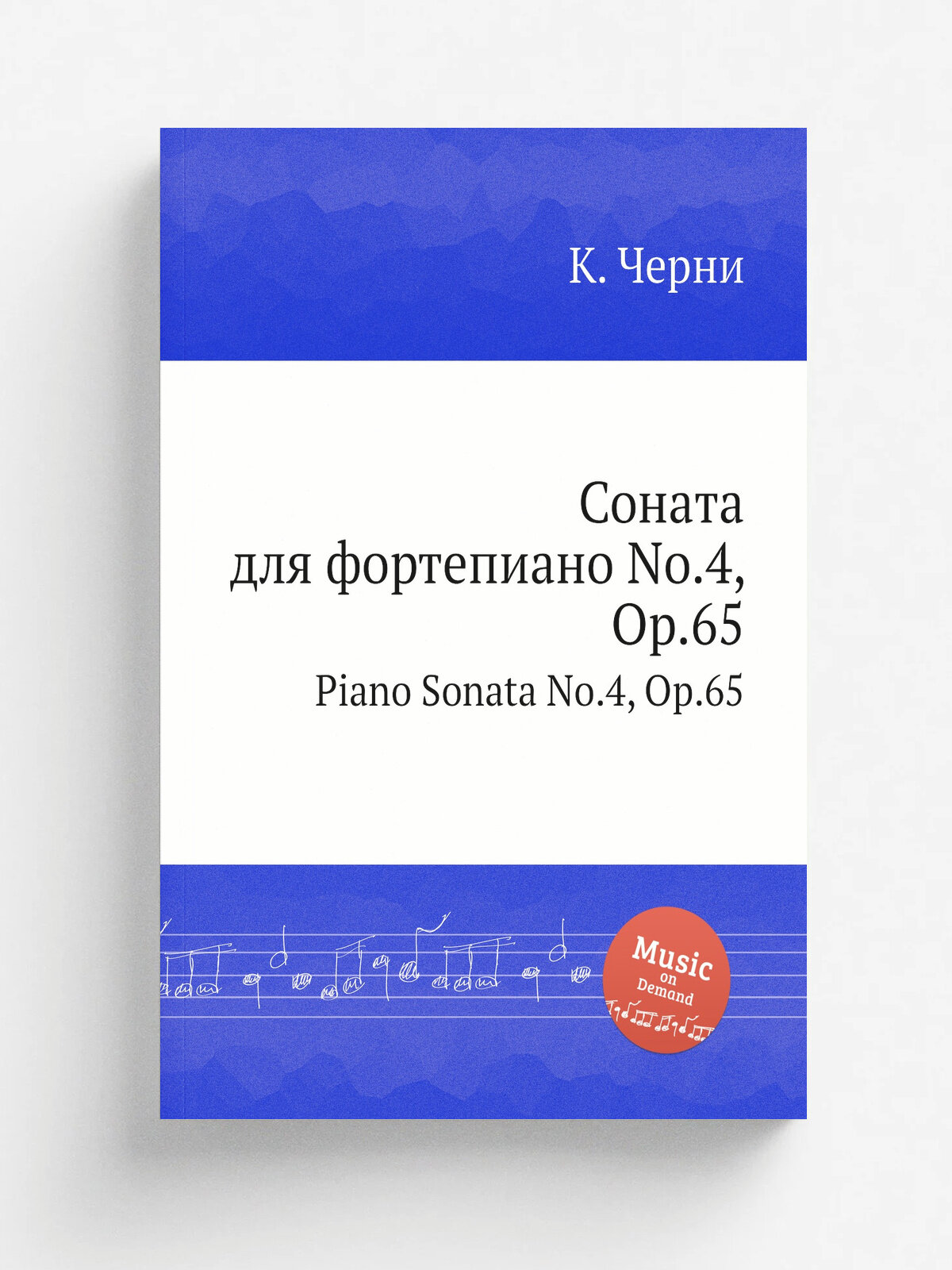 Соната для фортепиано No.4, Op.65. Piano Sonata No.4, Op.65 | К. Черни | Репринт