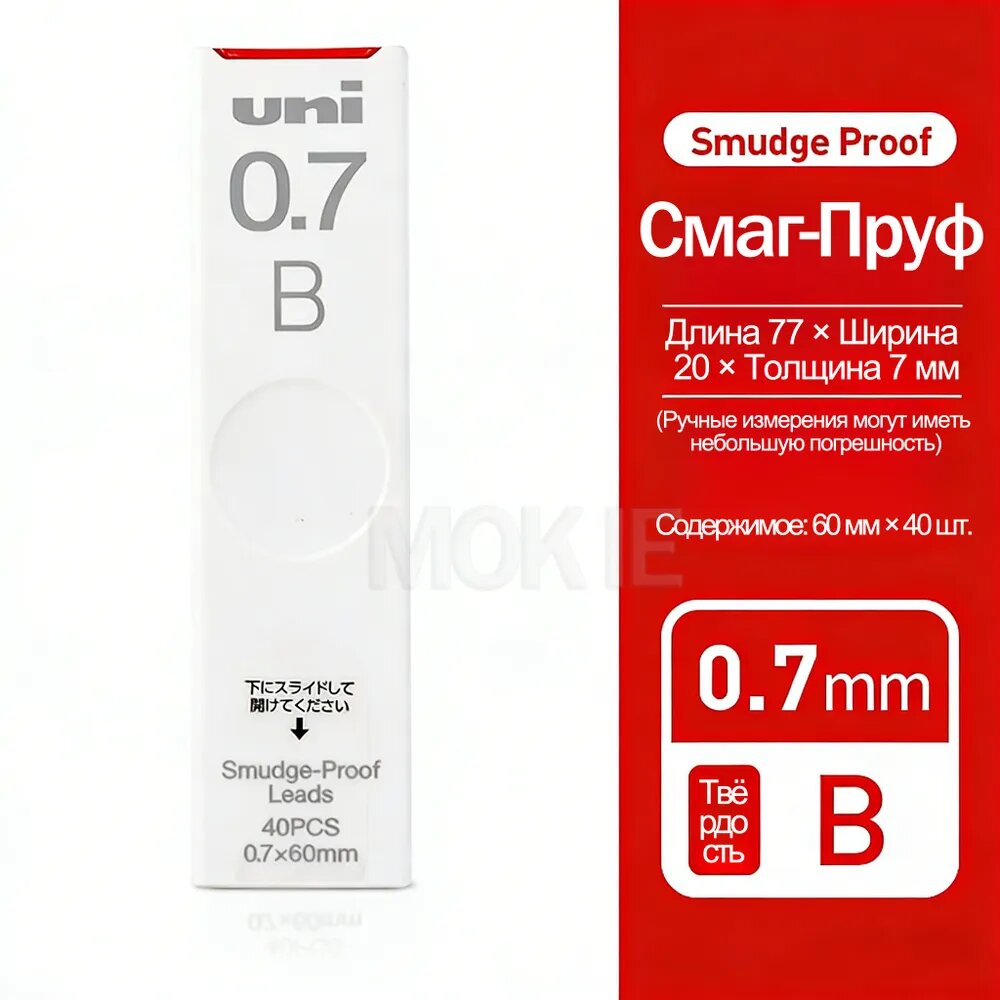 Грифель для карандаша 0.7 мм, твердость: B (Мягкий), 5 шт.