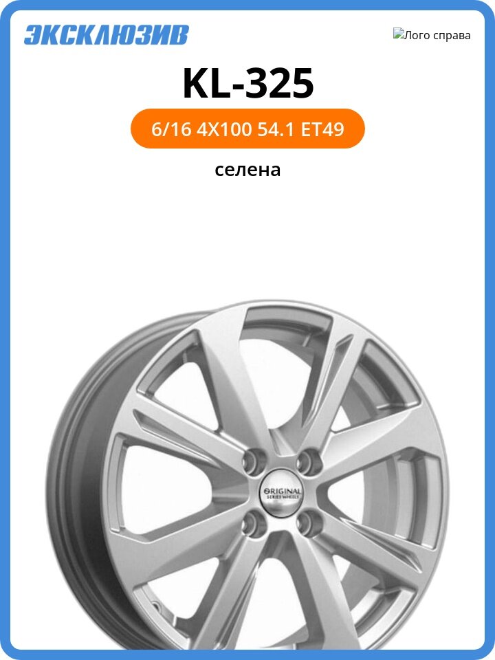 Колесный диск СКАД KL-325 6x16 4x100 DIA54.1 ET49 селена