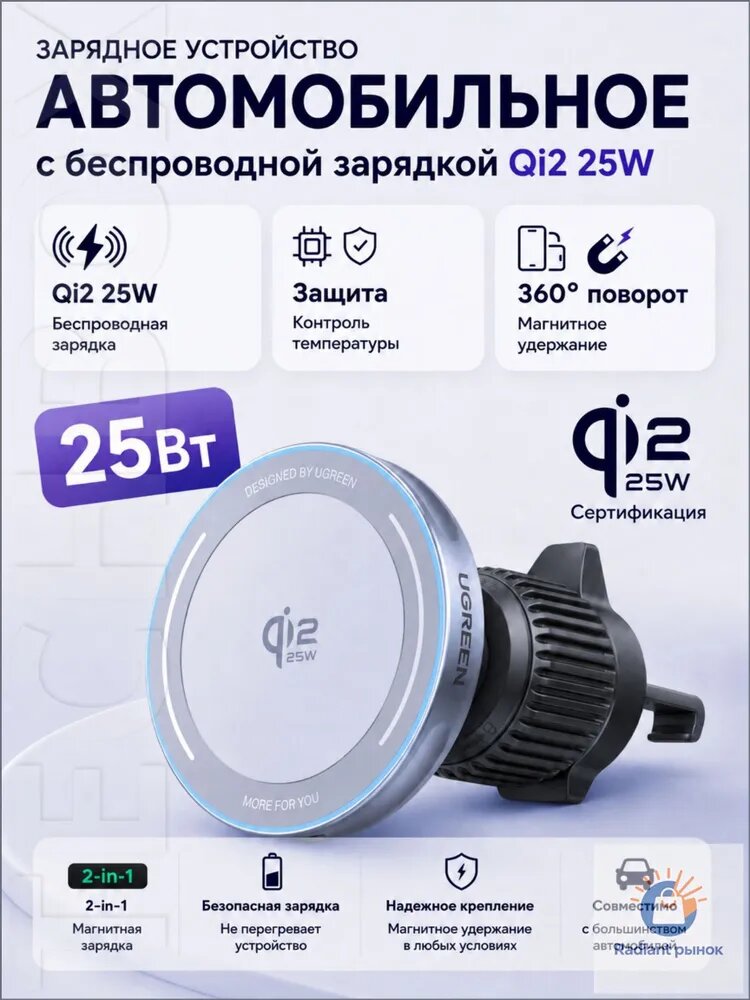 Автомобильное беспроводное магнитное зарядное устройство UGREEN W758 (55967) "MagFlow" 25W Magnetic Qi2