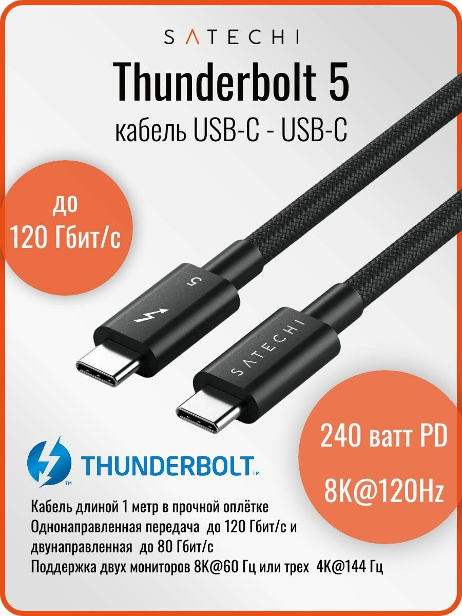 Satechi Кабель для компьютерной периферии USB Type-C/USB Type-C, 1 м, черный, черно-серый