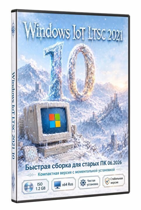 Загрузочный диск с Windows 10 Professional LTSC 21H2 19044.7417 очень лёгкая сборка. Пойдет и для слабых ПК