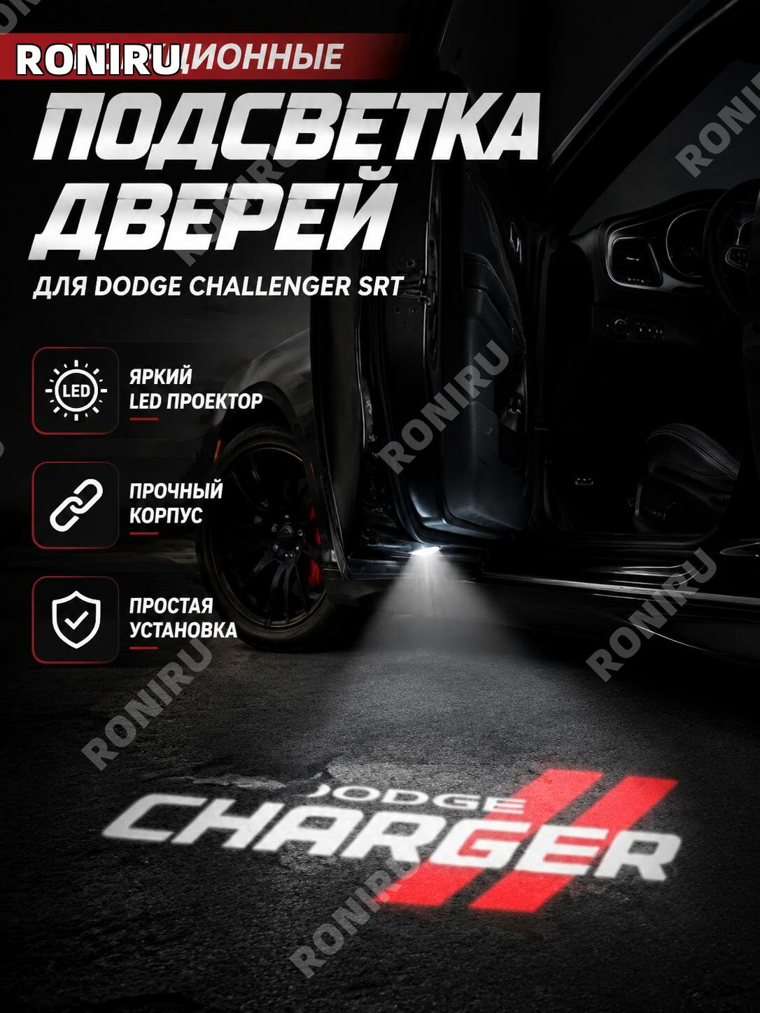 Светодиодная подсветка двери для Dodge Challenger SRT, LED аксессуар для авто