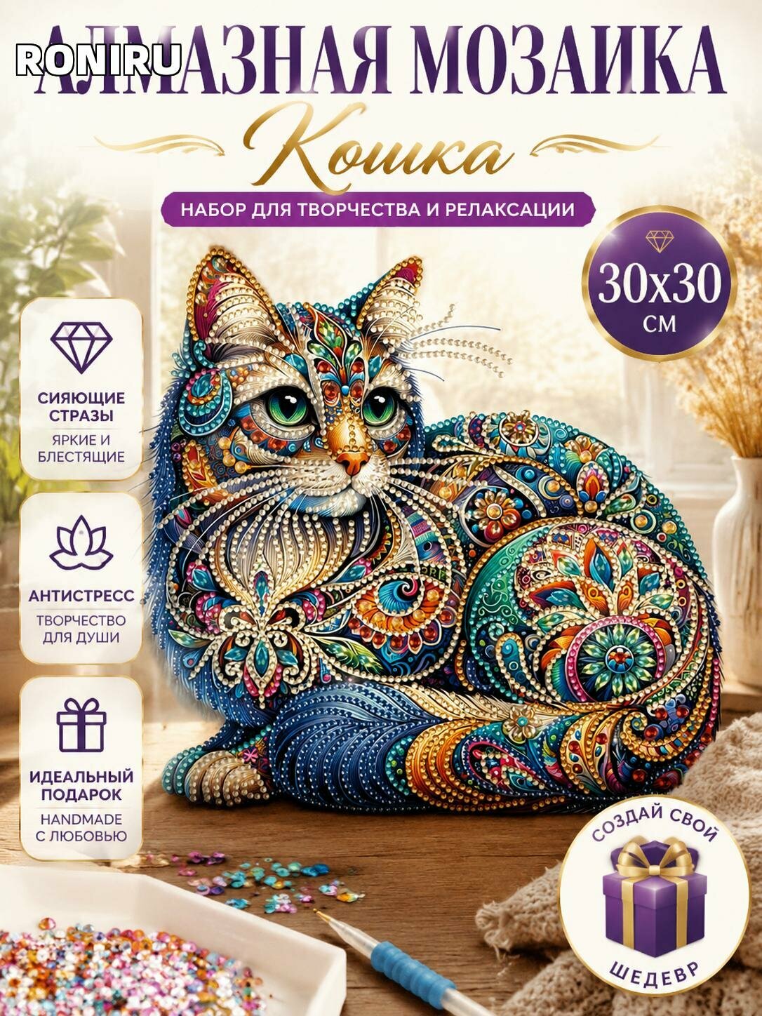Алмазная мозаика кошка 30х30 см — набор для творчества и релаксации, выкладка стразами по номерам, подарок handmade
