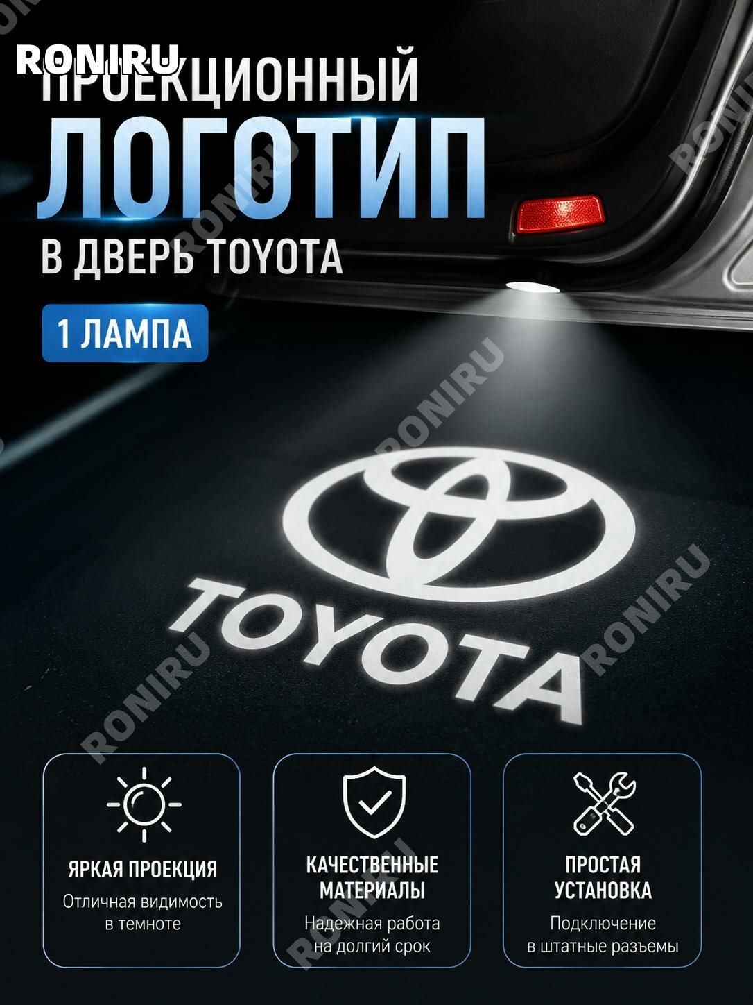 Подсветка двери приветственная для Toyota Highlander