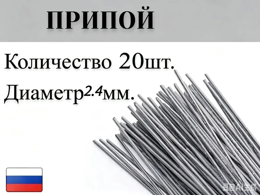 Припой П-14 пруток 2,4 мм, 20 шт. для пайки алюминия