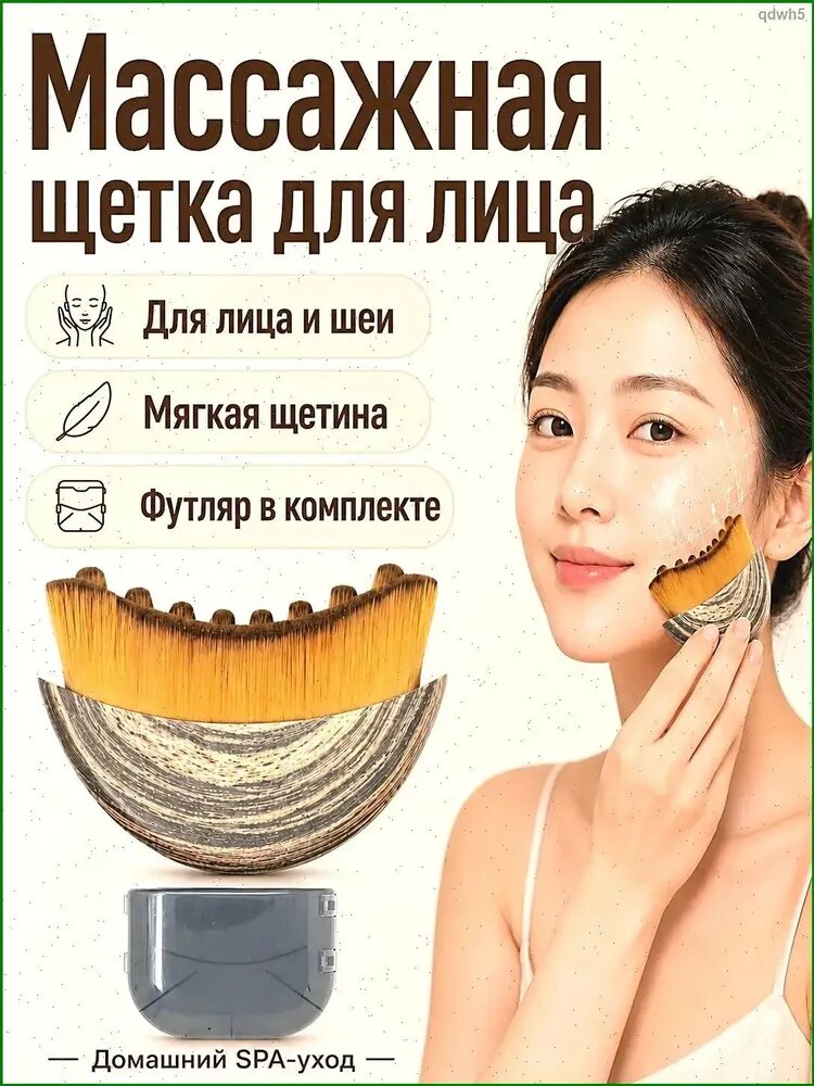 Щетка для сухого массажа