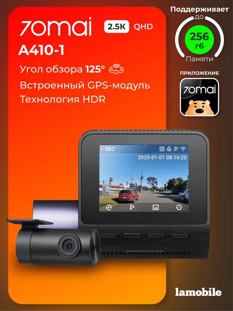 Видеорегистратор 70mai Dash Cam A410 Set