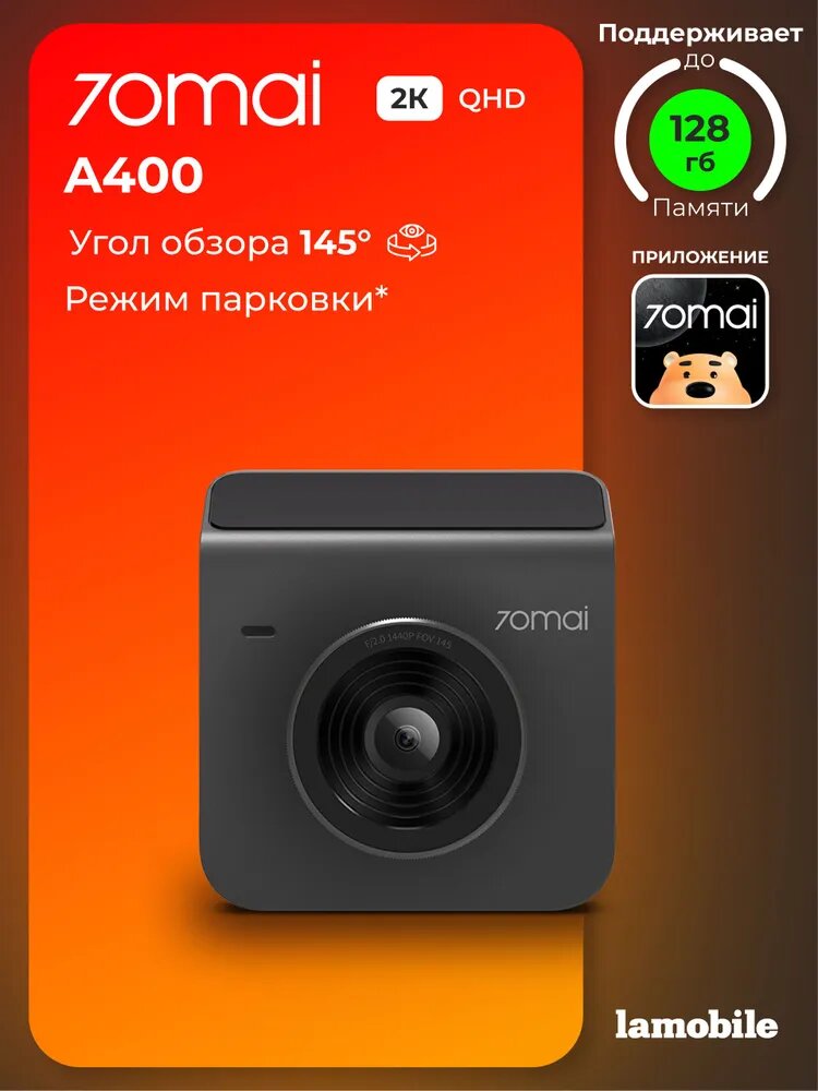 Видеорегистратор 70mai Dash Cam A400 (Русская версия)