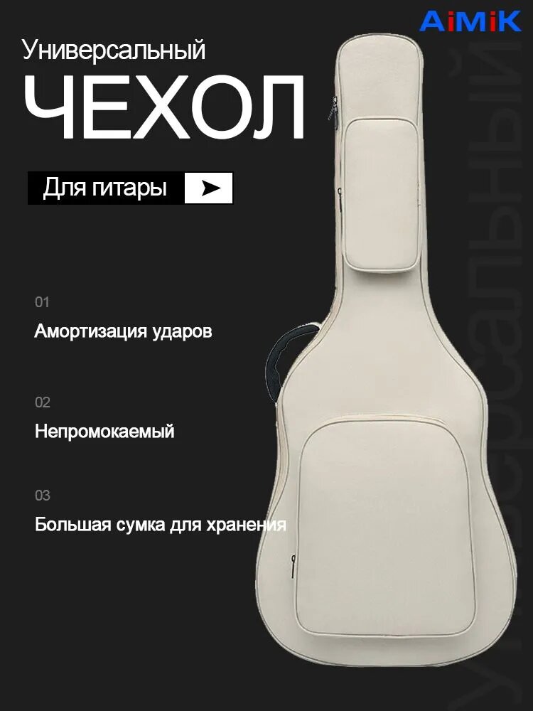 Чехол для гитары акустической и классической. Водонепроницаемый, утепленный.