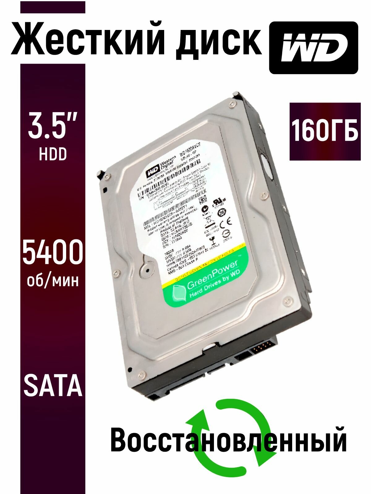 Внутренний жесткий диск WD Green 160 Гб 3.5 16mb 7200 WD1600AVCS-V