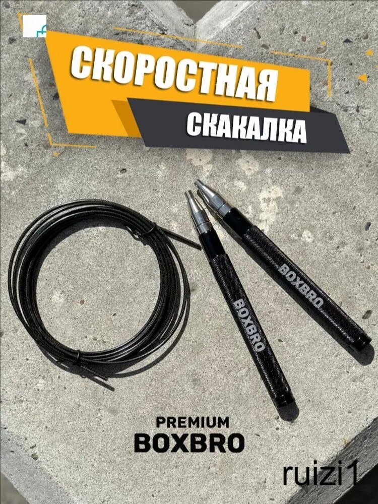 Скоростная скакалка BOXBRO premium