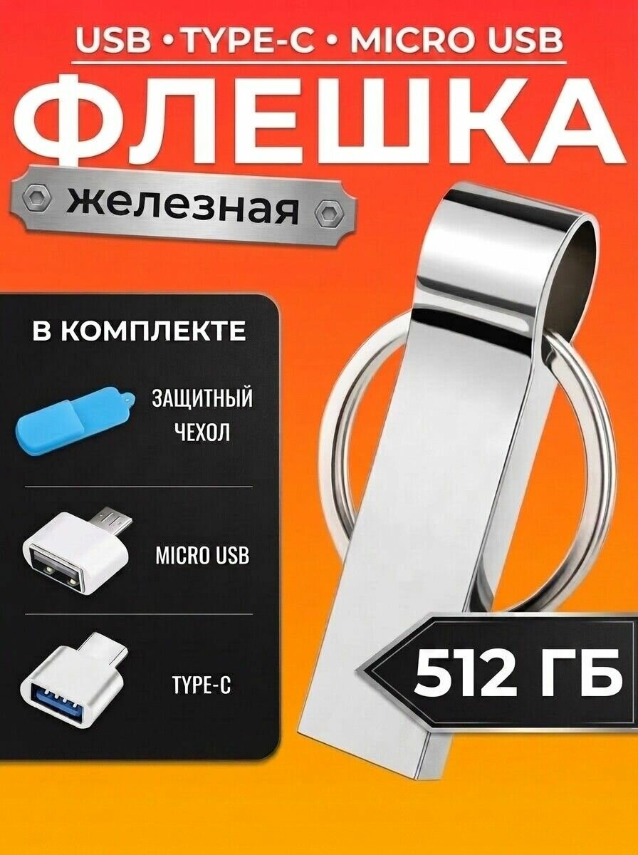 USB Флеш-накопитель, Флешка 512ГБ флеш-память USB-драйв