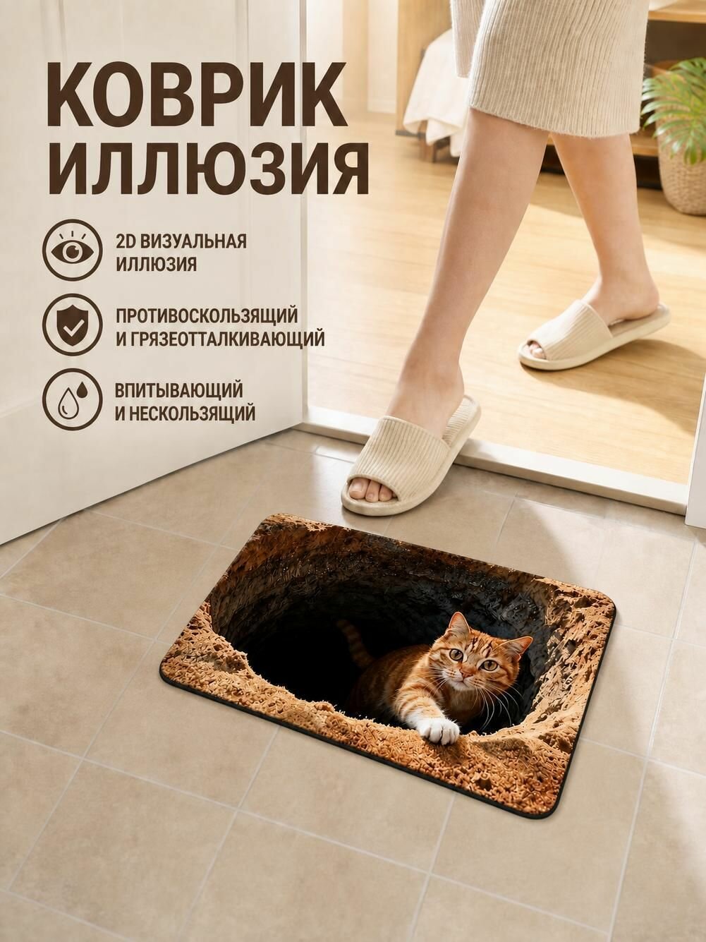 Бытовой коврик для пола с визуальной ловушкой 1 шт