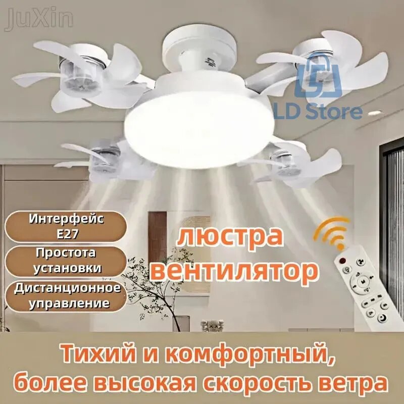 Креативная люстра-вентилятор с пультом ДУ, E27, 60 Вт, белый свет, ABS пластик, диаметр 500 мм, пыленепроницаемость, китайское качество