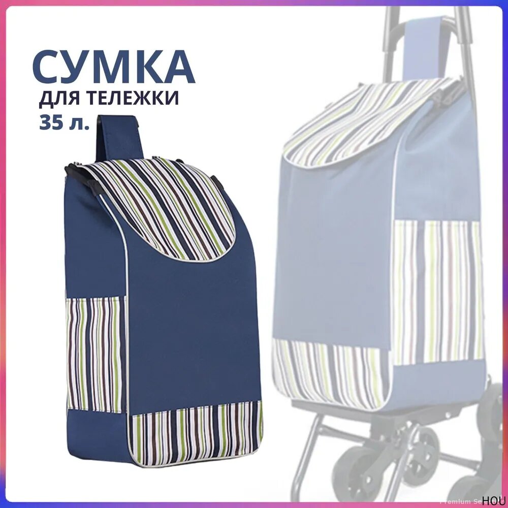 Сумка