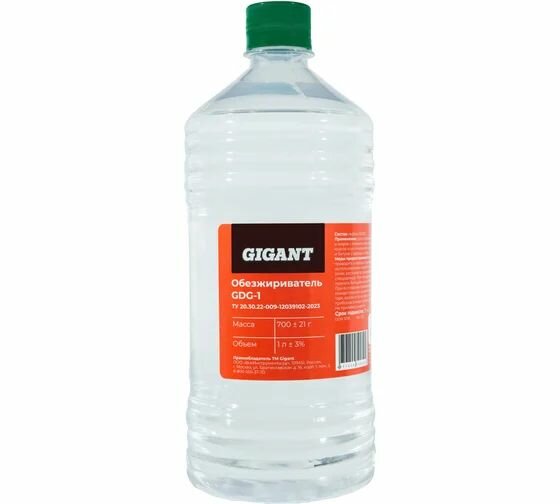 Обезжириватель Gigant, 1 л, ТУ