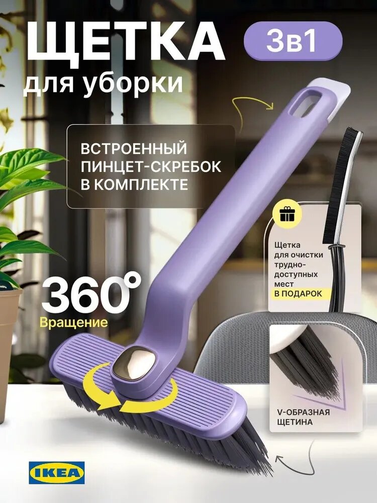 IKEA Щетка для уборки, 1 шт