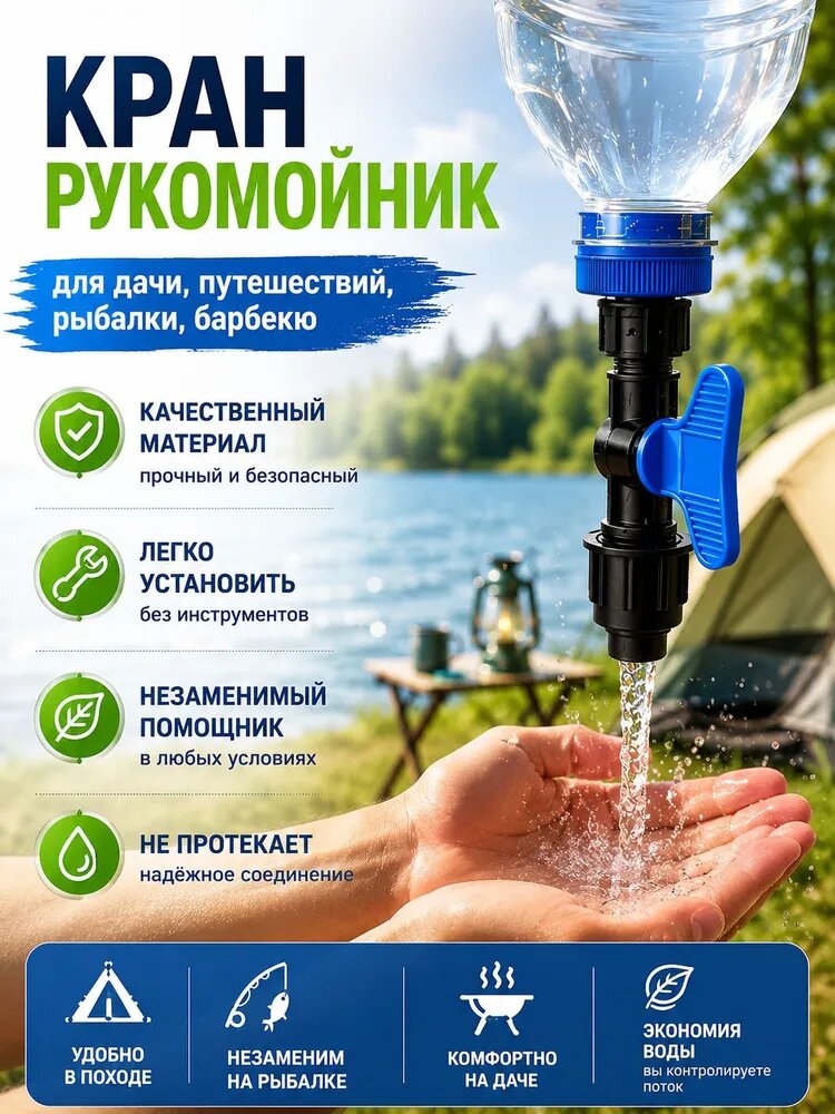 Кран рукомойник насадка на бутылку 38 мм для бутылки 5л / Туристический рукомойник походный для дачи гаража и рыбалки / Портативный кран-насадка на горлышко 4 см