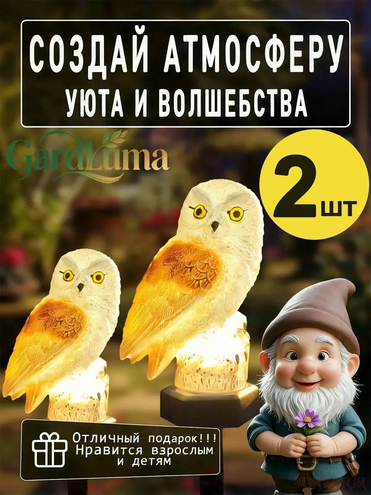 GardLuma Фигурка садовая