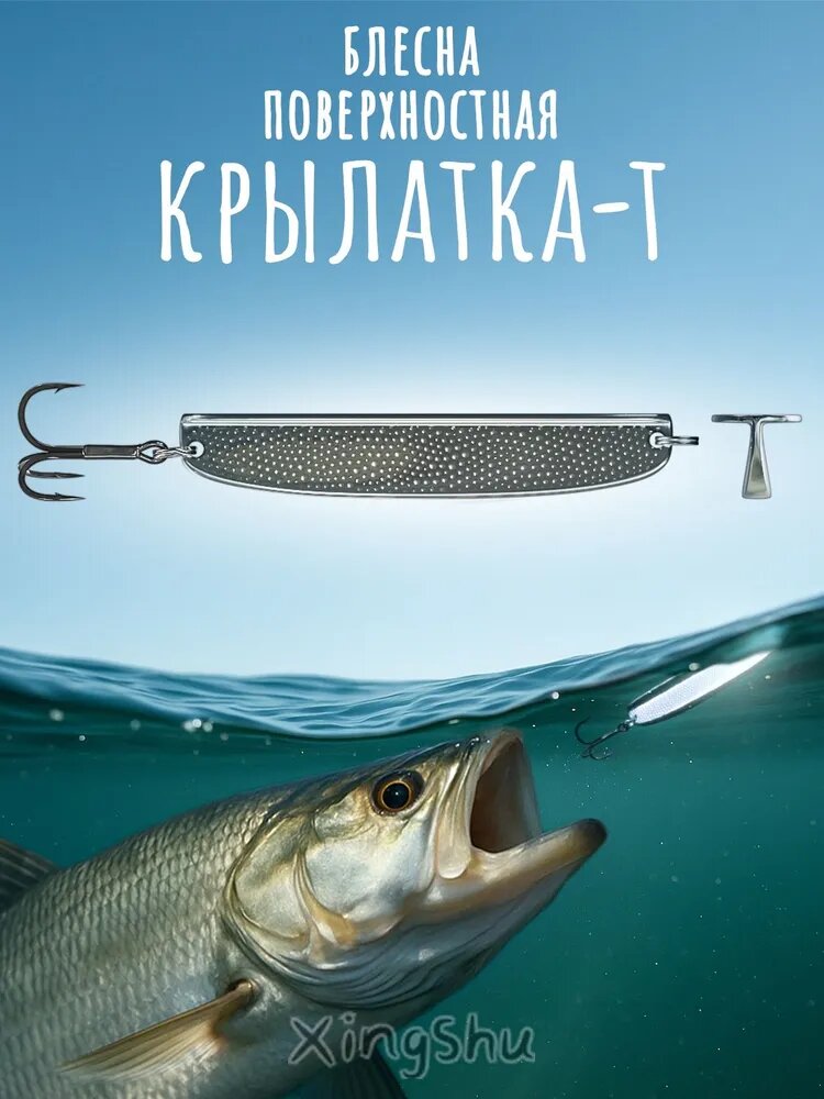 Блесна на жереха крылатка-т 10г серебро (Ишутин)