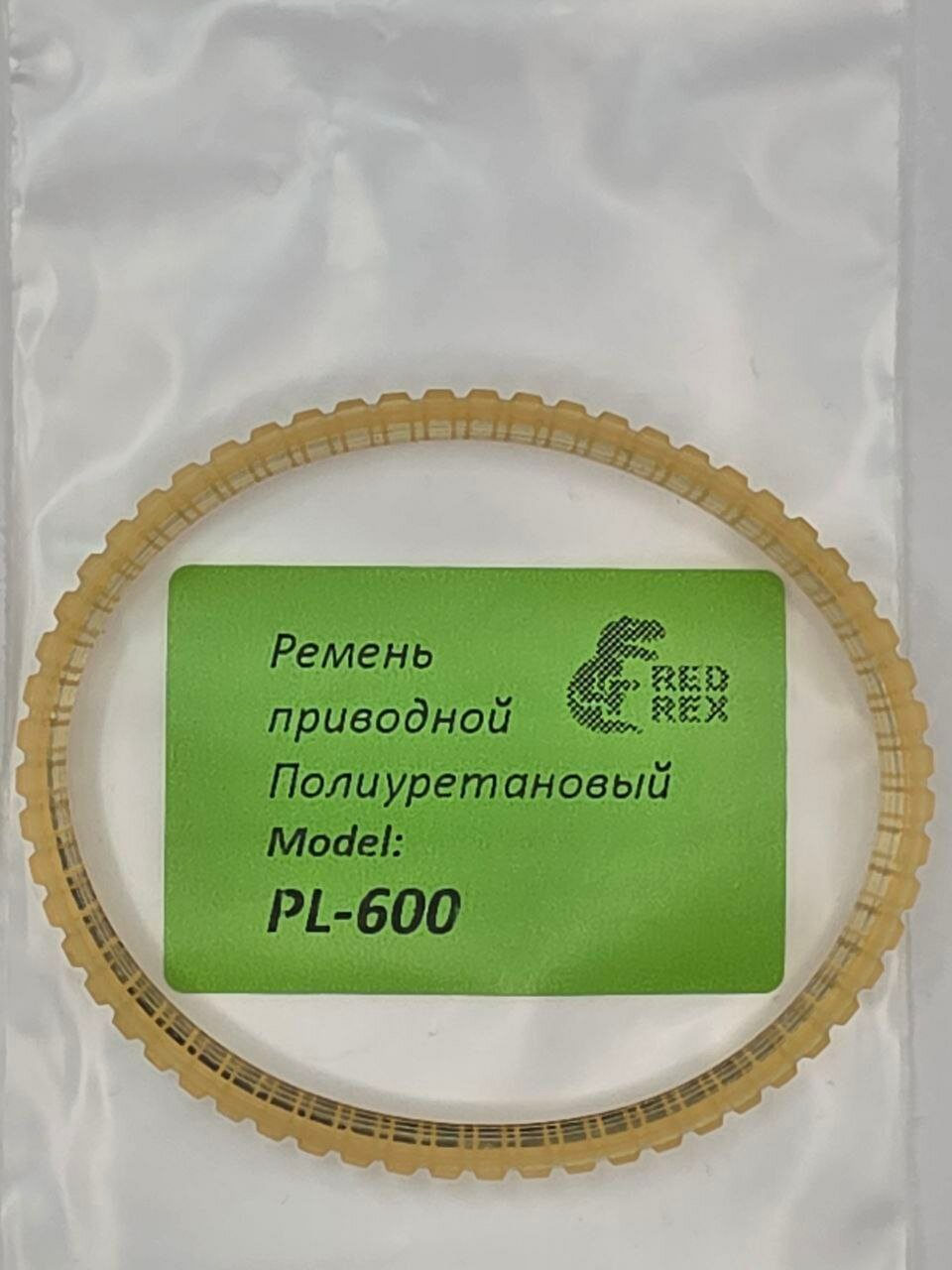 Ремень для электрорубанка PATRIOT PL 600