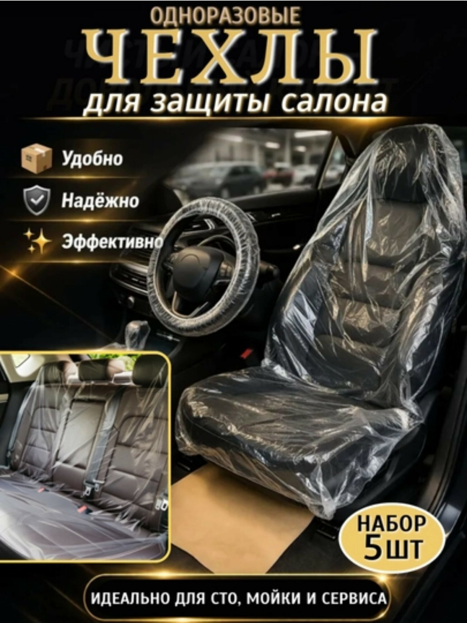 Чехлы защитные одноразовые для салона авто, водонепроницаемые, универсальные, Набор чехлов для защиты автомобиля, 5 шт