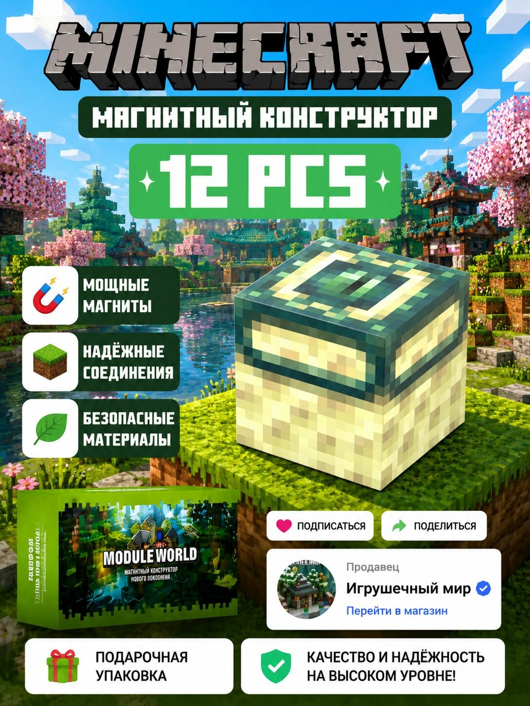 Магнитные блоки Minecraft / Дополнительный набор частиц (малый) /Око Эндера