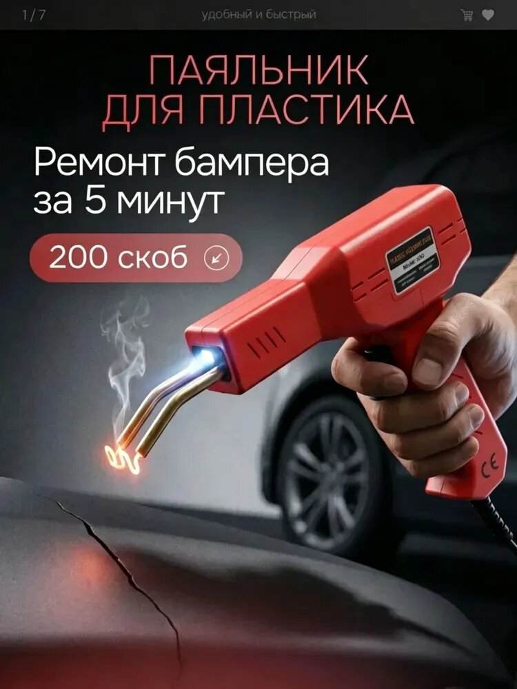 Паяльник 50 Вт, 1 предметов
