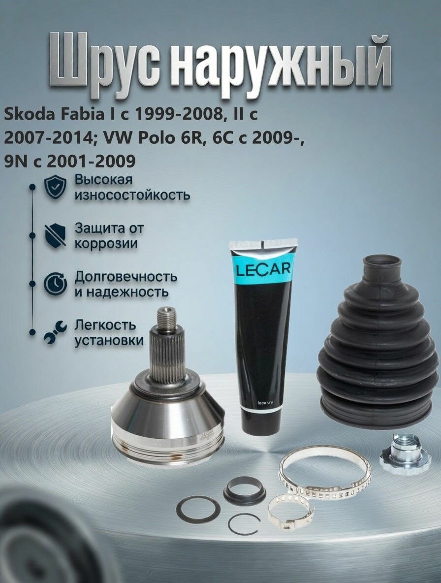 ШРУС наружный Skoda Fabia I 99-08, II 07-14; VW Polo (6R, 6C) 09-, (9N) 01-09