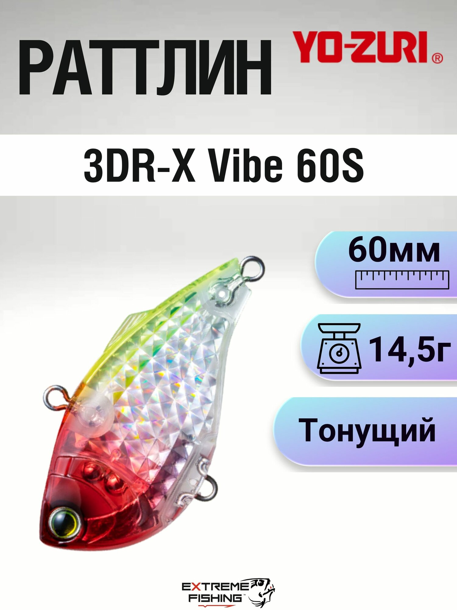 Воблер Yo-Zuri 3DR-X Vibe 60S R1439 #PCR