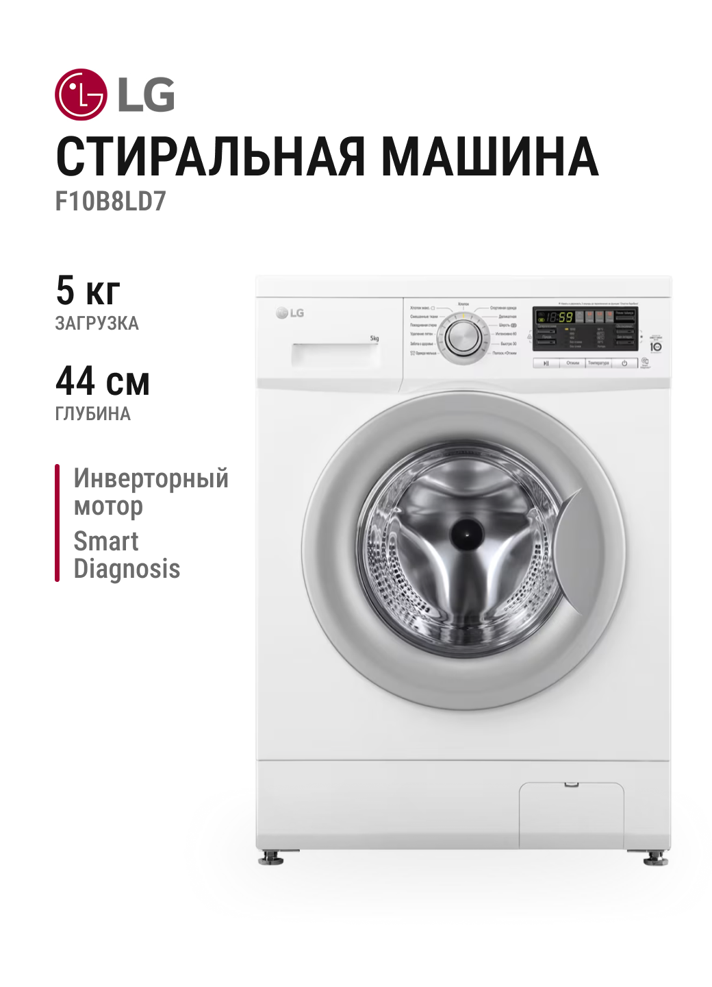 Стиральная машина LG F10B8LD7, белый, 5 кг, 44 см, 1000 об/мин