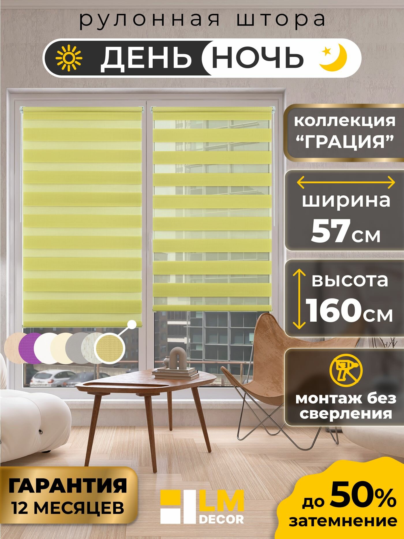 Рулонные шторы LmDecor день-ночь 57х160 см, жалюзи на окна 57 ширина, рольшторы