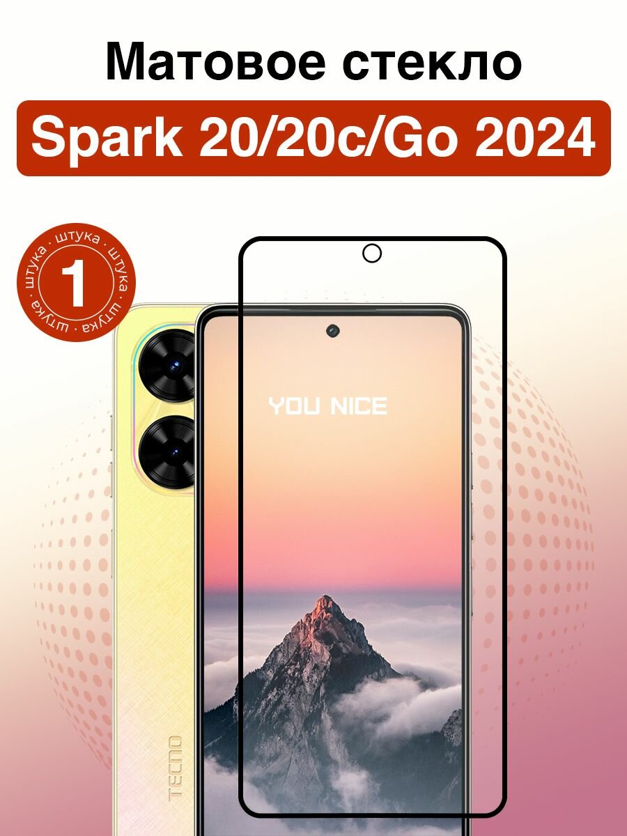 Матовое защитное стекло на Tecno Spark 20 / 20c / Go 2024 / полноэкранное стекло с черной рамкой для Техно Спарк 20, 20с, го 2024 / 1 шт