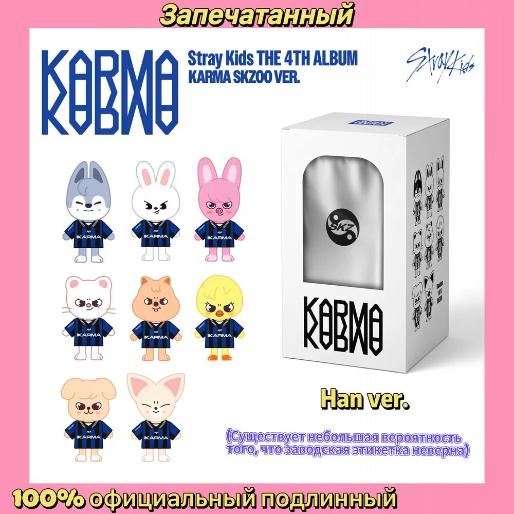 Альбомы STRAY KIDS - KARMA 4th Album SKZOO Назначенный участник Version