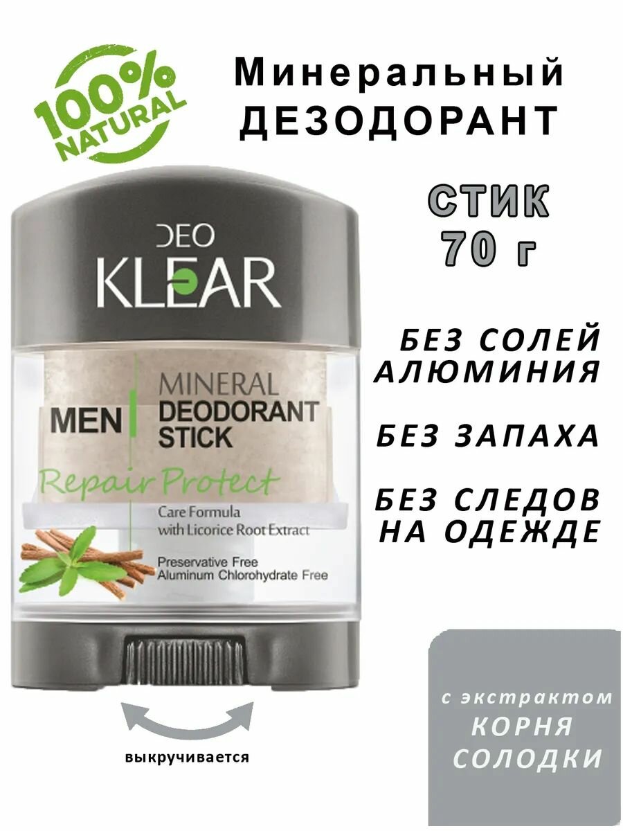DeoKlear Минеральный дезодорант-кристалл для мужчин Repair Protect c экстрактом корня солодки, с выкручивающимся основанием, 70 г