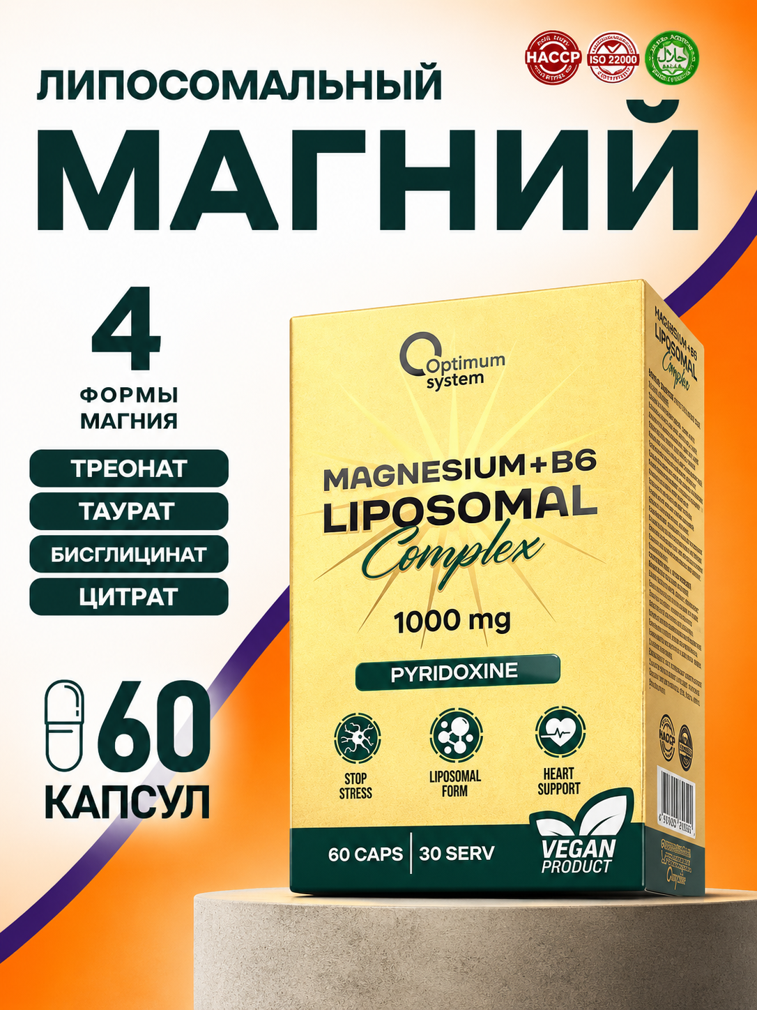 Липосомальный магний с витамином B6 1000 мг 60 капсул. Liposomal Mg + B6 для работы мозга, сердца и против стресса