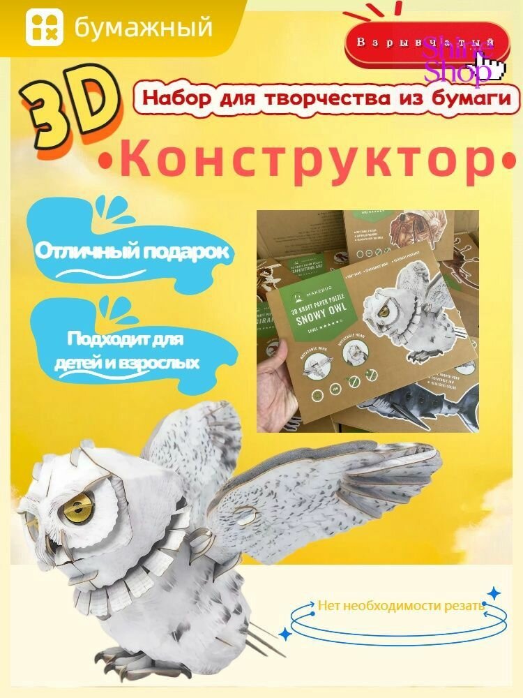 3D-пазл картонный конструктор Makebug Букля Гарри Поттер