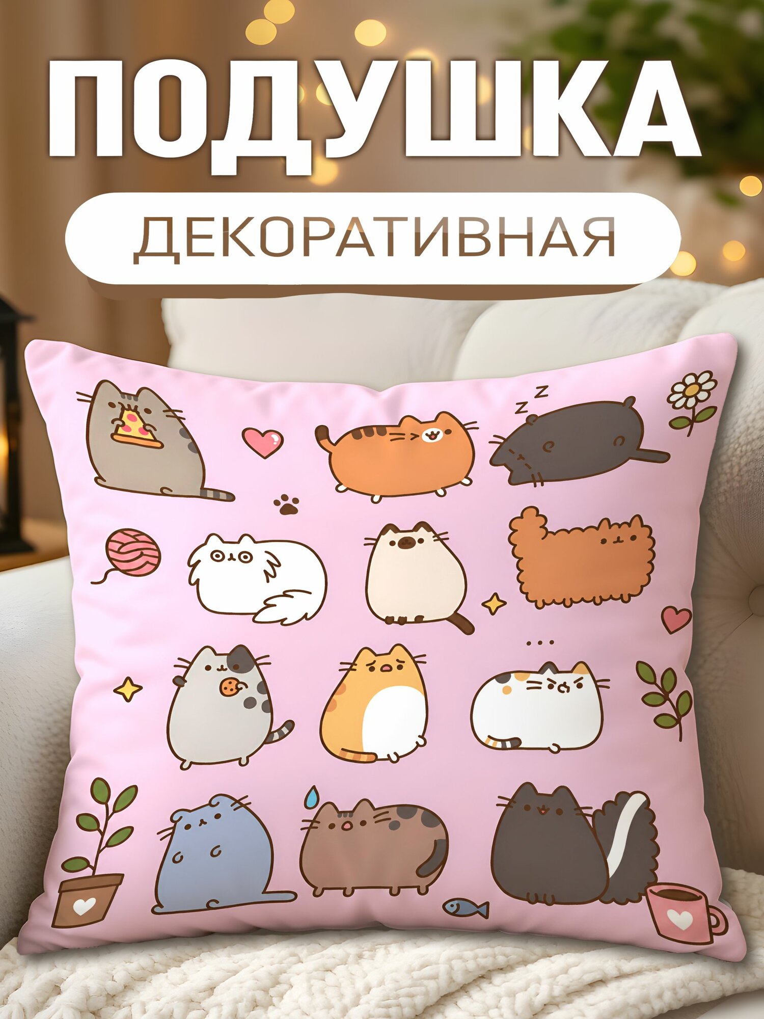 Подушка декоративная Кот Пушин