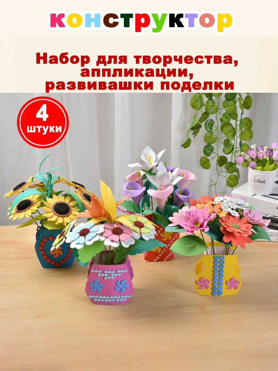 Аппликация для детей, "Объемные букеты" Букет из фетра в горшочке Розовые цветочки 4 штуки