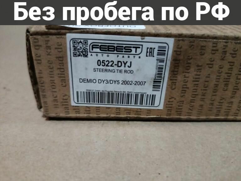 Рулевая тяга с пробегом Mazda Demio DY3W