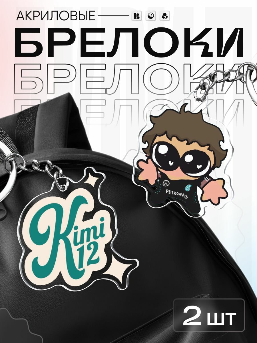 Брелок