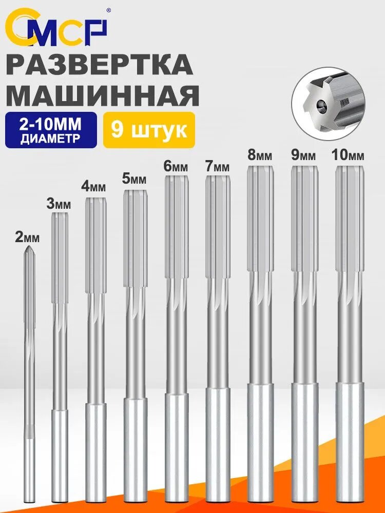 Набор Развертка по металлу, 9 шт.