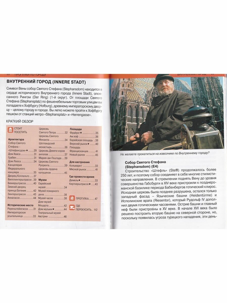 Гид в кармане. Вена — фото 1