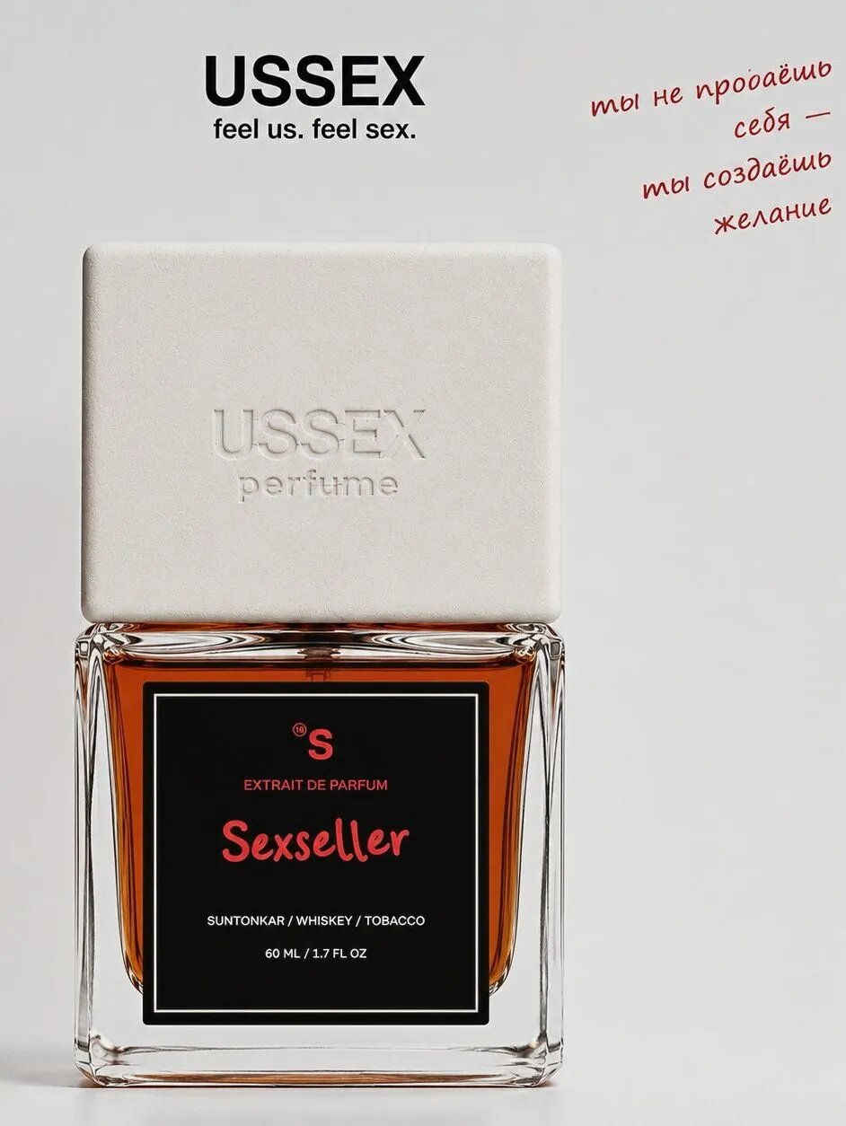 Нишевый парфюм Perfume Extract SEXSELLER 50ml