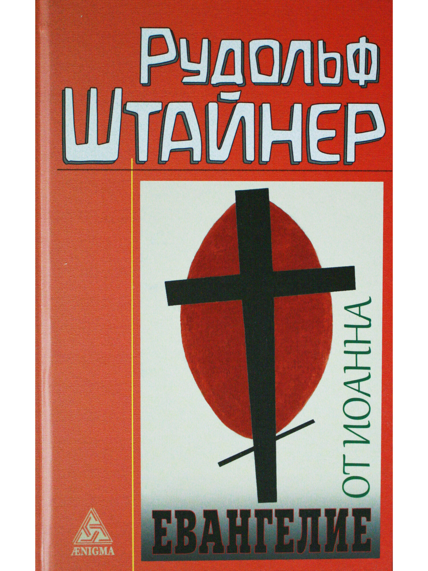 Евангелие от Иоанна
